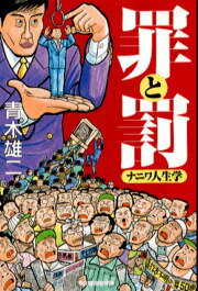 ◆◆◆非常にきれいな状態です。中古商品のため使用感等ある場合がございますが、品質には十分注意して発送いたします。 【毎日発送】 商品状態 著者名 青木雄二 出版社名 角川春樹事務所 発売日 1998年12月18日 ISBN 97848945...