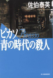 ◆◆◆おおむね良好な状態です。中古商品のため使用感等ある場合がございますが、品質には十分注意して発送いたします。 【毎日発送】 商品状態 著者名 佐伯泰英 出版社名 角川春樹事務所 発売日 1999年12月18日 ISBN 97848945...