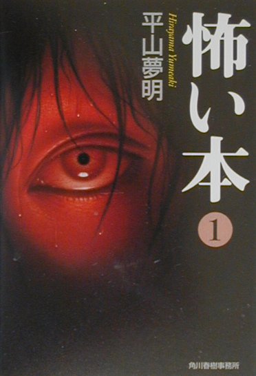 ◆◆◆全体的に使用感があります。中古ですので多少の使用感がありますが、品質には十分に注意して販売しております。迅速・丁寧な発送を心がけております。【毎日発送】 商品状態 著者名 平山夢明 出版社名 角川春樹事務所 発売日 2000年6月18...
