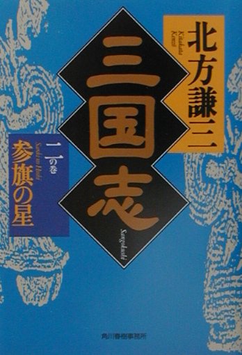 ◆◆◆おおむね良好な状態です。中古商品のため使用感等ある場合がございますが、品質には十分注意して発送いたします。 【毎日発送】 商品状態 著者名 北方謙三 出版社名 角川春樹事務所 発売日 2001年07月 ISBN 9784894568754