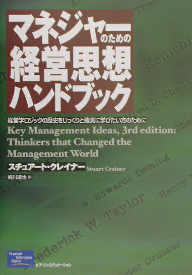 ◆◆◆全体的に使用感、日焼けがあります。中古ですので多少の使用感がありますが、品質には十分に注意して販売しております。迅速・丁寧な発送を心がけております。【毎日発送】 商品状態 著者名 スチュア−ト・クレイナ−、梶川達也 出版社名 桐原書店...