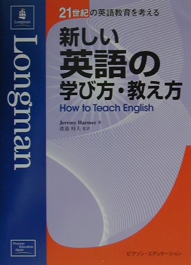 ◆◆◆おおむね良好な状態です。中古商品のため使用感等ある場合がございますが、品質には十分注意して発送いたします。 【毎日発送】 商品状態 著者名 ジェレミ・ハ−マ−、渡辺時夫 出版社名 桐原書店 発売日 2001年09月25日 ISBN 9...