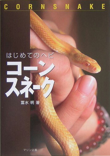 ◆◆◆非常にきれいな状態です。中古商品のため使用感等ある場合がございますが、品質には十分注意して発送いたします。 【毎日発送】 商品状態 著者名 富水明 出版社名 エムピ−ジェ− 発売日 2005年08月 ISBN 9784895125376