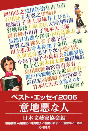 ◆◆◆カバーに日焼けがあります。中古ですので多少の使用感がありますが、品質には十分に注意して販売しております。迅速・丁寧な発送を心がけております。【毎日発送】 商品状態 著者名 日本文芸家協会 出版社名 光村図書出版 発売日 2006年06...