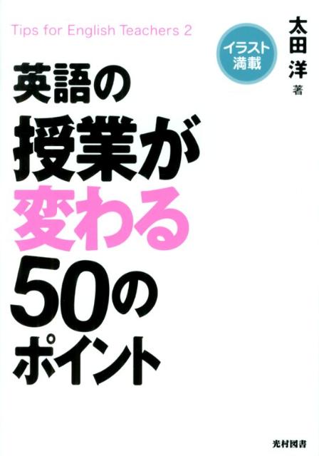 ◆◆◆おおむね良好な状態です。中古商品のため使用感等ある場合がございますが、品質には十分注意して発送いたします。 【毎日発送】 商品状態 著者名 太田洋 出版社名 光村図書出版 発売日 2012年10月 ISBN 9784895286770