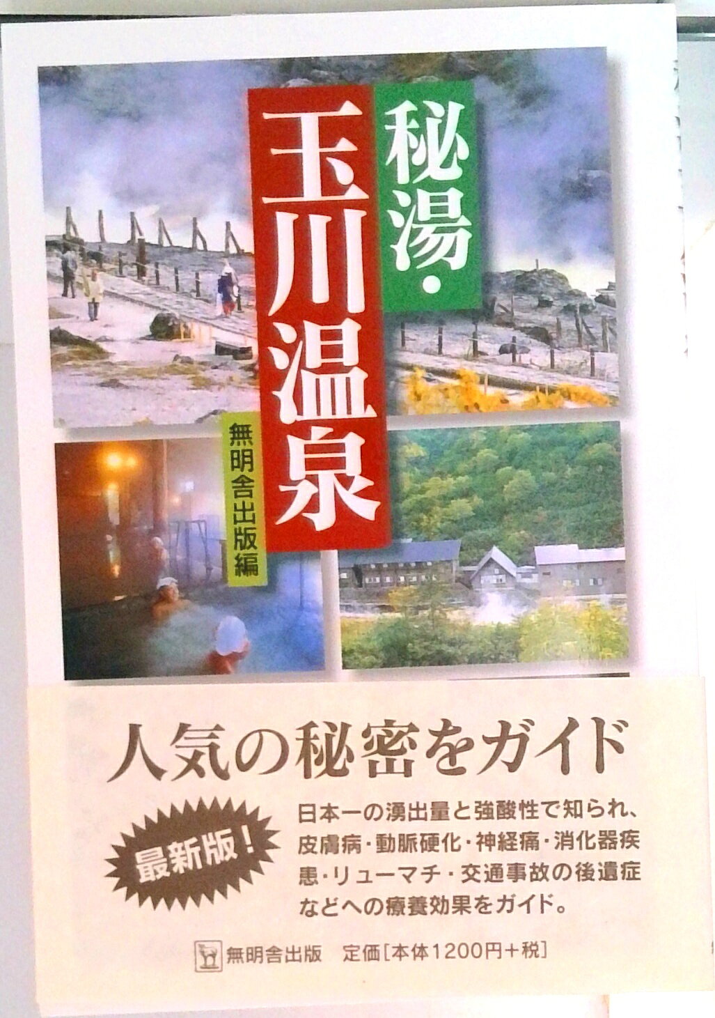 ◆◆◆非常にきれいな状態です。中古商品のため使用感等ある場合がございますが、品質には十分注意して発送いたします。 【毎日発送】 商品状態 著者名 無明舎出版 出版社名 無明舎出版 発売日 1997年05月 ISBN 9784895441636