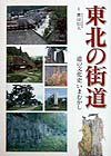 ◆◆◆おおむね良好な状態です。中古商品のため使用感等ある場合がございますが、品質には十分注意して発送いたします。 【毎日発送】 商品状態 著者名 監修:渡辺 信夫,編集:無明舎出版,その他:東北建設協会 出版社名 東北建設協会 発売日 19...