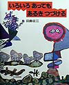 ◆◆◆おおむね良好な状態です。中古商品のため使用感等ある場合がございますが、品質には十分注意して発送いたします。 【毎日発送】 商品状態 著者名 田島征三 出版社名 光村教育図書 発売日 1999年05月 ISBN 9784895726245