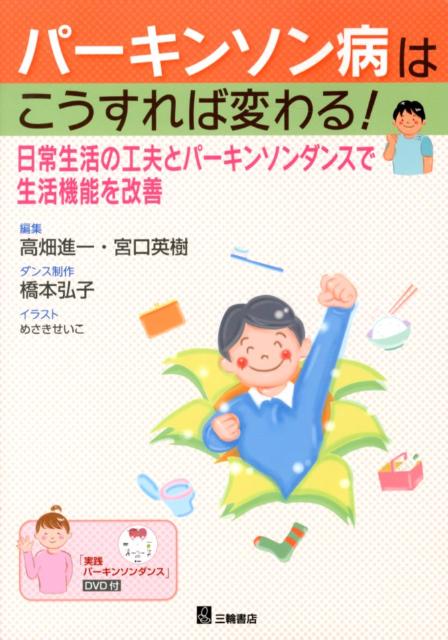 ◆◆◆印押しがあります。付属品がありません。中古ですので多少の使用感がありますが、品質には十分に注意して販売しております。迅速・丁寧な発送を心がけております。【毎日発送】 商品状態 著者名 高畑進一、宮口英樹 出版社名 三輪書店 発売日 2...