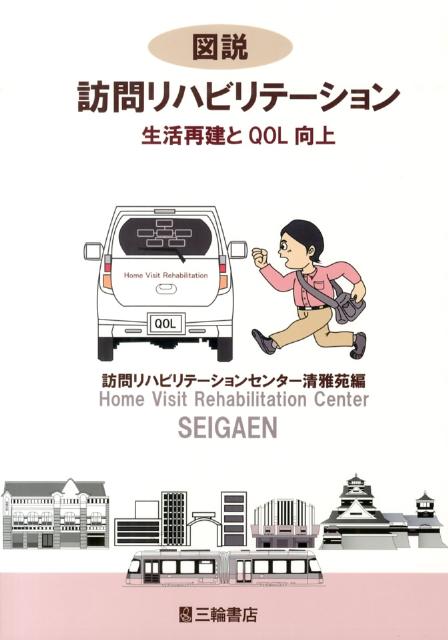 ◆◆◆おおむね良好な状態です。中古商品のため使用感等ある場合がございますが、品質には十分注意して発送いたします。 【毎日発送】 商品状態 著者名 清雅苑 出版社名 三輪書店 発売日 2013年6月13日 ISBN 9784895904407