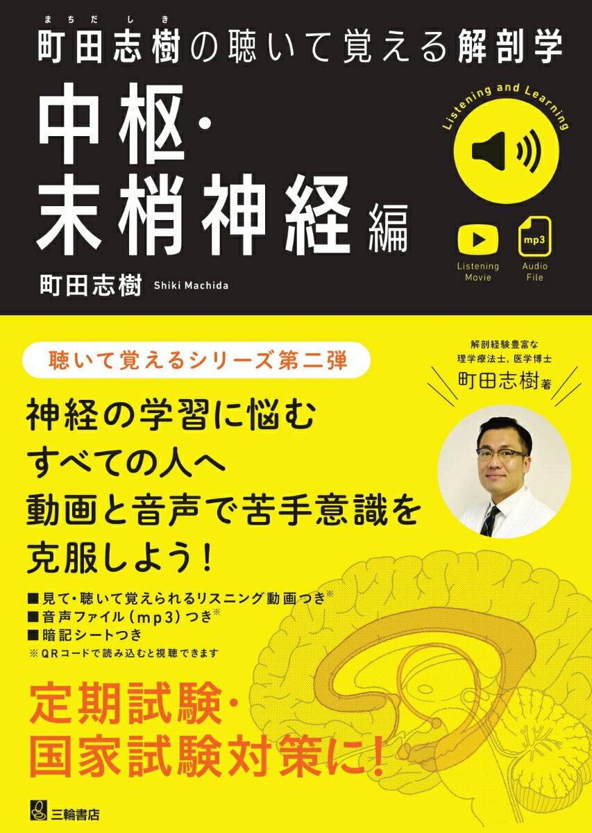 ◆◆◆非常にきれいな状態です。中古商品のため使用感等ある場合がございますが、品質には十分注意して発送いたします。 【毎日発送】 商品状態 著者名 町田志樹 出版社名 三輪書店 発売日 2020年12月25日 ISBN 9784895907002