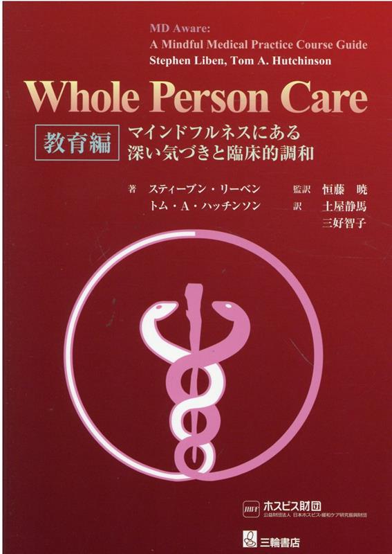 ◆◆◆おおむね良好な状態です。中古商品のため使用感等ある場合がございますが、品質には十分注意して発送いたします。 【毎日発送】 商品状態 著者名 恒藤暁 出版社名 日本ホスピス・緩和ケア研究振興財団 発売日 2022年03月01日 ISBN...