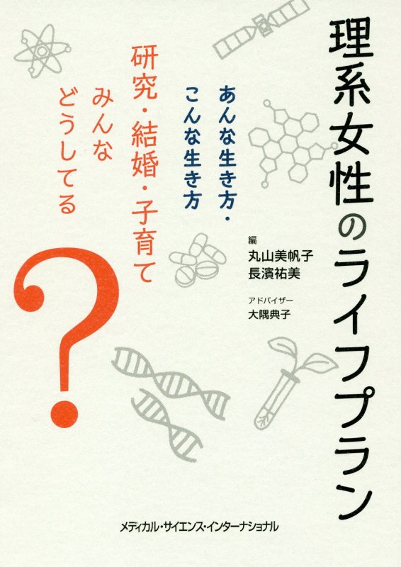 ◆◆◆小口に日焼けがあります。全体的に使用感があります。中古ですので多少の使用感がありますが、品質には十分に注意して販売しております。迅速・丁寧な発送を心がけております。【毎日発送】 商品状態 著者名 丸山美帆子、長濱祐美 出版社名 メディ...