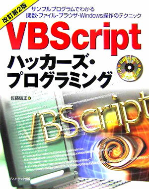 ◆◆◆ディスク有。おおむね良好な状態です。中古商品のため使用感等ある場合がございますが、品質には十分注意して発送いたします。 【毎日発送】 商品状態 著者名 佐藤信正 出版社名 メディア・テック出版 発売日 2005年10月 ISBN 97...