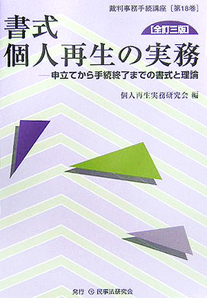 ◆◆◆おおむね良好な状態です。中古商品のため使用感等ある場合がございますが、品質には十分注意して発送いたします。 【毎日発送】 商品状態 著者名 個人再生実務研究会 出版社名 民事法研究会 発売日 2005年12月 ISBN 9784896...