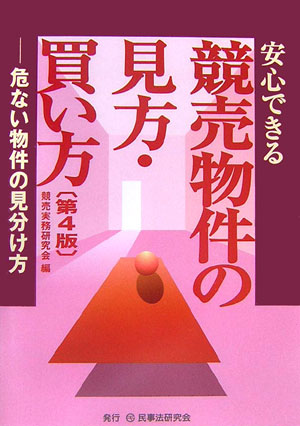◆◆◆非常にきれいな状態です。中古商品のため使用感等ある場合がございますが、品質には十分注意して発送いたします。 【毎日発送】 商品状態 著者名 競売実務研究会 出版社名 民事法研究会 発売日 2007年01月 ISBN 978489628...