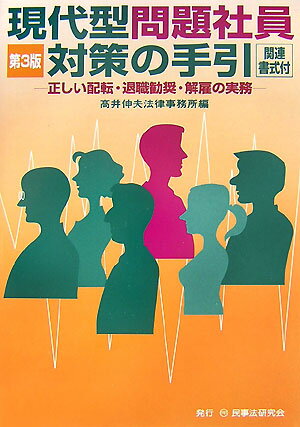 ◆◆◆全体的に日焼け、汚れ、傷みがあります。背表紙にラベルが貼ってあります。中古ですので多少の使用感がありますが、品質には十分に注意して販売しております。迅速・丁寧な発送を心がけております。【毎日発送】 商品状態 著者名 高井伸夫法律事務所...