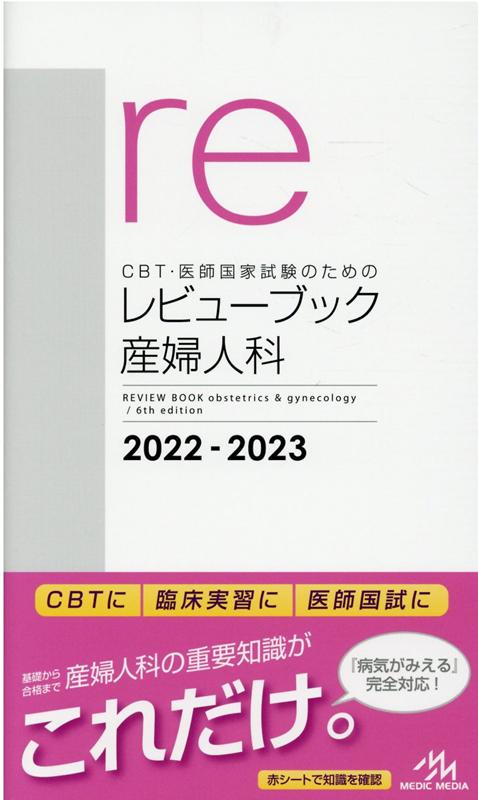 ◆◆◆非常にきれいな状態です。中古商品のため使用感等ある場合がございますが、品質には十分注意して発送いたします。 【毎日発送】 商品状態 著者名 国試対策問題編集委員会 出版社名 メディックメディア 発売日 2021年09月08日 ISBN...