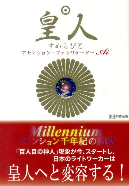 ◆◆◆カバーに汚れ、使用感があります。小口に汚れがあります。中古ですので多少の使用感がありますが、品質には十分に注意して販売しております。迅速・丁寧な発送を心がけております。【毎日発送】 商品状態 著者名 Ai 出版社名 明窓出版 発売日 ...