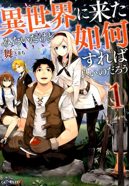 ◆◆◆おおむね良好な状態です。中古商品のため使用感等ある場合がございますが、品質には十分注意して発送いたします。 【毎日発送】 商品状態 著者名 舞 出版社名 マイクロマガジン社 発売日 2016年11月 ISBN 9784896375916