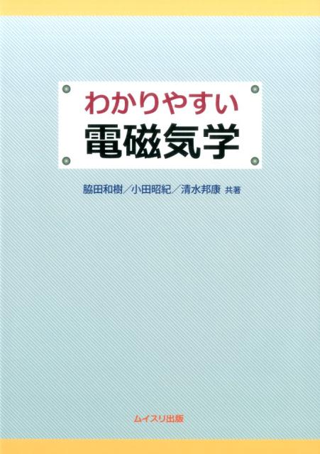 ◆◆◆非常にきれいな状態です。中古商品のため使用感等ある場合がございますが、品質には十分注意して発送いたします。 【毎日発送】 商品状態 著者名 脇田和樹、小田昭紀 出版社名 ムイスリ出版 発売日 2017年4月23日 ISBN 97848...