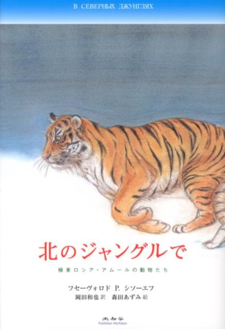 ◆◆◆非常にきれいな状態です。中古商品のため使用感等ある場合がございますが、品質には十分注意して発送いたします。 【毎日発送】 商品状態 著者名 フセヴォロト・ペトロ−ヴィチ・シソ−エフ、岡田和也 出版社名 未知谷 発売日 2012年06月...