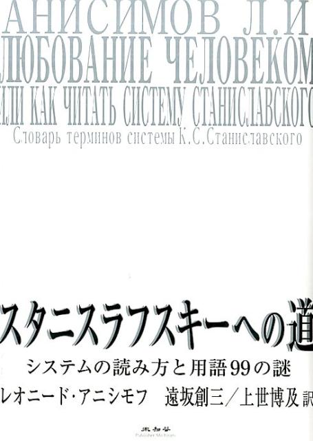 ◆◆◆カバーに汚れがあります。中古ですので多少の使用感がありますが、品質には十分に注意して販売しております。迅速・丁寧な発送を心がけております。【毎日発送】 商品状態 著者名 レオニ−ド・アニシモフ、遠坂創三 出版社名 未知谷 発売日 20...