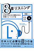 ◆◆◆ディスク有。非常にきれいな状態です。中古商品のため使用感等ある場合がございますが、品質には十分注意して発送いたします。 【毎日発送】 商品状態 著者名 阿部一 出版社名 IBCパブリッシング 発売日 2005年10月 ISBN 978...