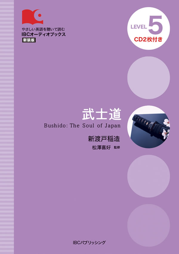 ◆◆◆ディスク有。非常にきれいな状態です。中古商品のため使用感等ある場合がございますが、品質には十分注意して発送いたします。 【毎日発送】 商品状態 著者名 新渡戸稲造、ロ−ジャ−・アルバ−グ 出版社名 IBCパブリッシング 発売日 200...