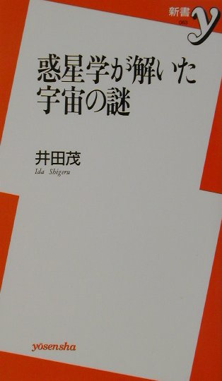 ◆◆◆おおむね良好な状態です。中古商品のため使用感等ある場合がございますが、品質には十分注意して発送いたします。 【毎日発送】 商品状態 著者名 井田茂 出版社名 洋泉社 発売日 2002年05月 ISBN 9784896916331