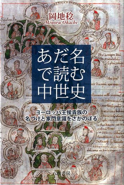 ◆◆◆おおむね良好な状態です。中古商品のため使用感等ある場合がございますが、品質には十分注意して発送いたします。 【毎日発送】 商品状態 著者名 岡地稔 出版社名 八坂書房 発売日 2018年1月25日 ISBN 9784896942453