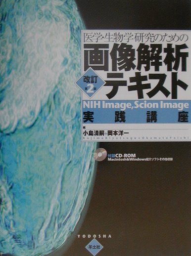 ◆◆◆おおむね良好な状態です。中古商品のため使用感等ある場合がございますが、品質には十分注意して発送いたします。 【毎日発送】 商品状態 著者名 小島清嗣、岡本洋一 出版社名 羊土社 発売日 2001年3月19日 ISBN 97848970...