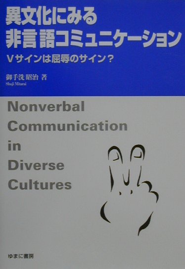 ◆◆◆全体的に使用感があります。中古ですので多少の使用感がありますが、品質には十分に注意して販売しております。迅速・丁寧な発送を心がけております。【毎日発送】 商品状態 著者名 御手洗昭治 出版社名 ゆまに書房 発売日 2000年4月1日 ...