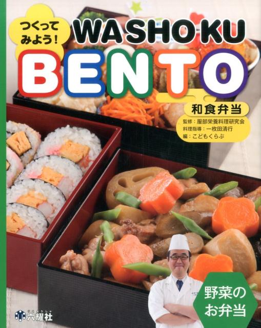 ◆◆◆書き込みがあります。中古ですので多少の使用感がありますが、品質には十分に注意して販売しております。迅速・丁寧な発送を心がけております。【毎日発送】 商品状態 著者名 一枚田清行、こどもくらぶ編集部 出版社名 六耀社 発売日 2017年...