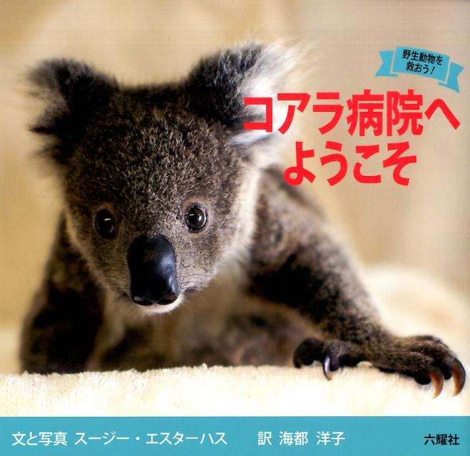 ◆◆◆非常にきれいな状態です。中古商品のため使用感等ある場合がございますが、品質には十分注意して発送いたします。 【毎日発送】 商品状態 著者名 ス−ジ−・エスタ−ハス、海都洋子 出版社名 六耀社 発売日 2016年12月 ISBN 978...