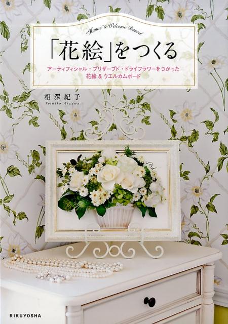 ◆◆◆非常にきれいな状態です。中古商品のため使用感等ある場合がございますが、品質には十分注意して発送いたします。 【毎日発送】 商品状態 著者名 相澤紀子 出版社名 六耀社 発売日 2017年4月25日 ISBN 9784897378916