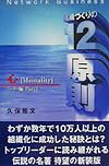 ◆◆◆書き込みがあります。折れがあります。中古ですので多少の使用感がありますが、品質には十分に注意して販売しております。迅速・丁寧な発送を心がけております。【毎日発送】 商品状態 著者名 久保雅文 出版社名 竜門出版社 発売日 2001年4...