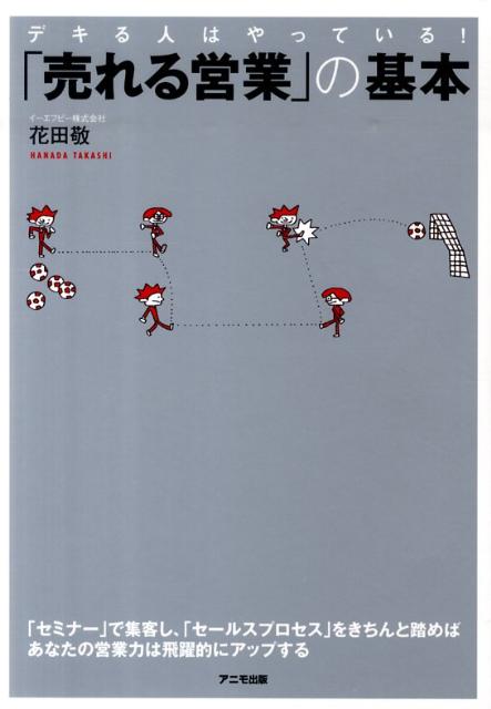 ◆◆◆おおむね良好な状態です。中古商品のため使用感等ある場合がございますが、品質には十分注意して発送いたします。 【毎日発送】 商品状態 著者名 花田敬 出版社名 アニモ出版 発売日 2010年06月 ISBN 9784897951072