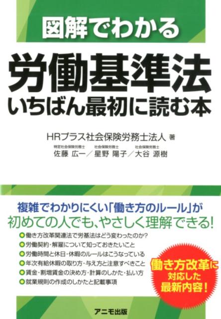 ◆◆◆非常にきれいな状態です。中古商品のため使用感等ある場合がございますが、品質には十分注意して発送いたします。 【毎日発送】 商品状態 著者名 HRプラス社会保険労務士法人 出版社名 アニモ出版 発売日 2019年5月20日 ISBN 9...