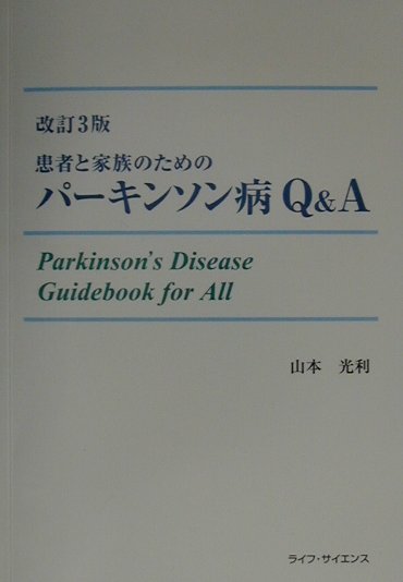 ◆◆◆おおむね良好な状態です。中古商品のため使用感等ある場合がございますが、品質には十分注意して発送いたします。 【毎日発送】 商品状態 著者名 山本光利 出版社名 ライフ・サイエンス 発売日 2002年1月31日 ISBN 9784898...