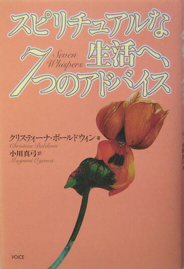 ◆◆◆おおむね良好な状態です。中古商品のため使用感等ある場合がございますが、品質には十分注意して発送いたします。 【毎日発送】 商品状態 著者名 クリスティ−ナ・ボ−ルドウィン、小川真弓 出版社名 ヴォイス 発売日 2004年01月 ISB...