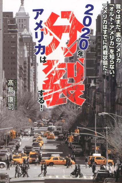 ◆◆◆非常にきれいな状態です。中古商品のため使用感等ある場合がございますが、品質には十分注意して発送いたします。 【毎日発送】 商品状態 著者名 高島康司 出版社名 ヴォイス 発売日 2018年3月20日 ISBN 9784899764748