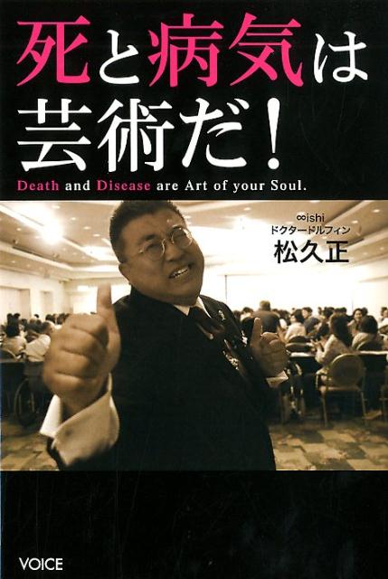 ◆◆◆おおむね良好な状態です。中古商品のため使用感等ある場合がございますが、品質には十分注意して発送いたします。 【毎日発送】 商品状態 著者名 松久正 出版社名 ヴォイス 発売日 2019年10月31日 ISBN 9784899764991