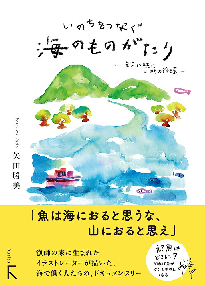 ◆◆◆非常にきれいな状態です。中古商品のため使用感等ある場合がございますが、品質には十分注意して発送いたします。 【毎日発送】 商品状態 著者名 矢田勝美 出版社名 ラトルズ 発売日 2022年07月01日 ISBN 9784899775287