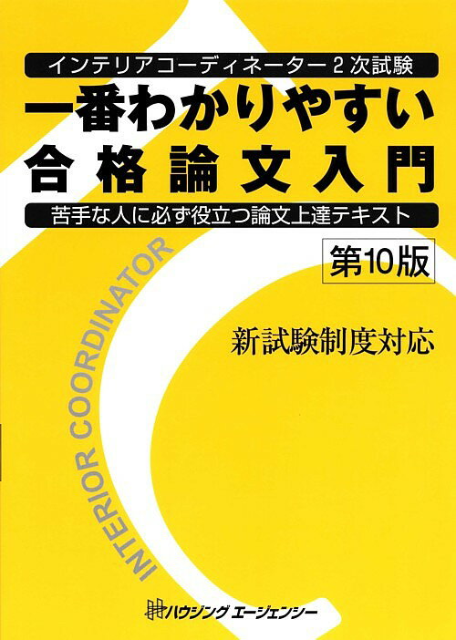 ◆◆◆おおむね良好な状態です。中古商品のため使用感等ある場合がございますが、品質には十分注意して発送いたします。 【毎日発送】 商品状態 著者名 編集:HIPS合格対策プロジェクト 出版社名 ハウジングエージェンシー 発売日 2011年5月...