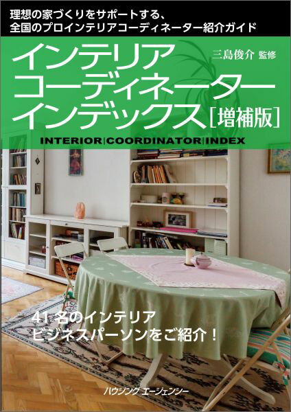 ◆◆◆おおむね良好な状態です。中古商品のため使用感等ある場合がございますが、品質には十分注意して発送いたします。 【毎日発送】 商品状態 著者名 出版社名 ハウジングエージェンシー 発売日 2016年03月 ISBN 9784899903093