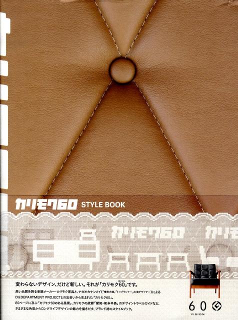 ◆◆◆全体的に汚れ、日焼けがあります。カバーに破れがあります。中古ですので多少の使用感がありますが、品質には十分に注意して販売しております。迅速・丁寧な発送を心がけております。【毎日発送】 商品状態 著者名 カリモク60、刈谷木材工業株式会...