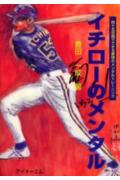 ◆◆◆おおむね良好な状態です。中古商品のため使用感等ある場合がございますが、品質には十分注意して発送いたします。 【毎日発送】 商品状態 著者名 豊田一成 出版社名 アイオ−エム 発売日 2002年01月06日 ISBN 978490044...