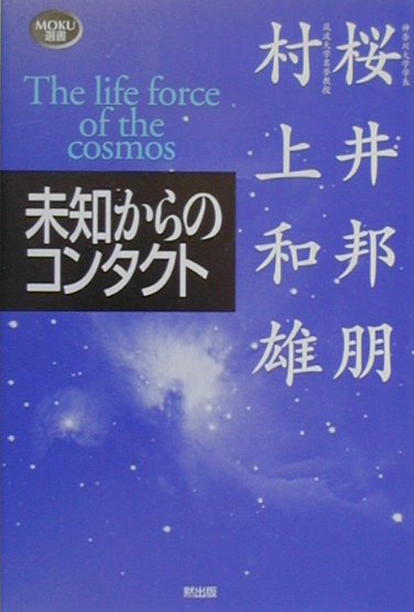 ◆◆◆非常にきれいな状態です。中古商品のため使用感等ある場合がございますが、品質には十分注意して発送いたします。 【毎日発送】 商品状態 著者名 桜井邦朋、村上和雄 出版社名 MOKU出版 発売日 2000年02月 ISBN 9784900...