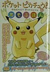 ◆◆◆小口に汚れ、日焼けがあります。角折れがあります。中古ですので多少の使用感がありますが、品質には十分に注意して販売しております。迅速・丁寧な発送を心がけております。【毎日発送】 商品状態 著者名 出版社名 ティ−ツ−出版 発売日 199...
